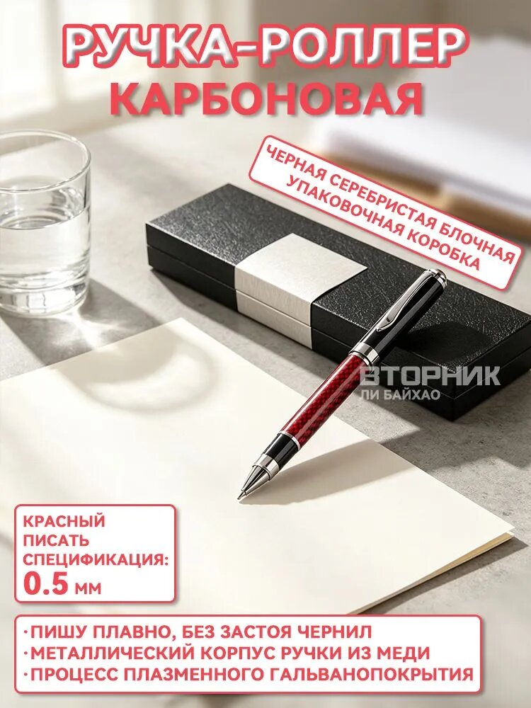 Ручка-роллер карбоновая, толщина линии 0.5 мм, красная, 1 шт.