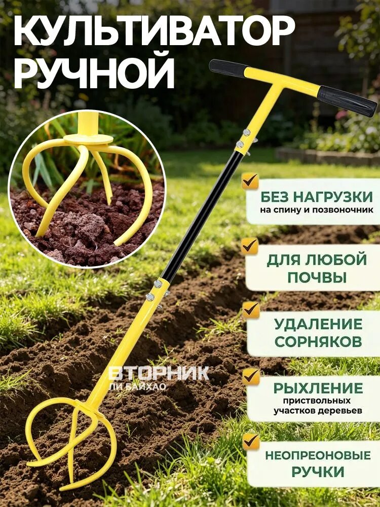 Культиватор ручной