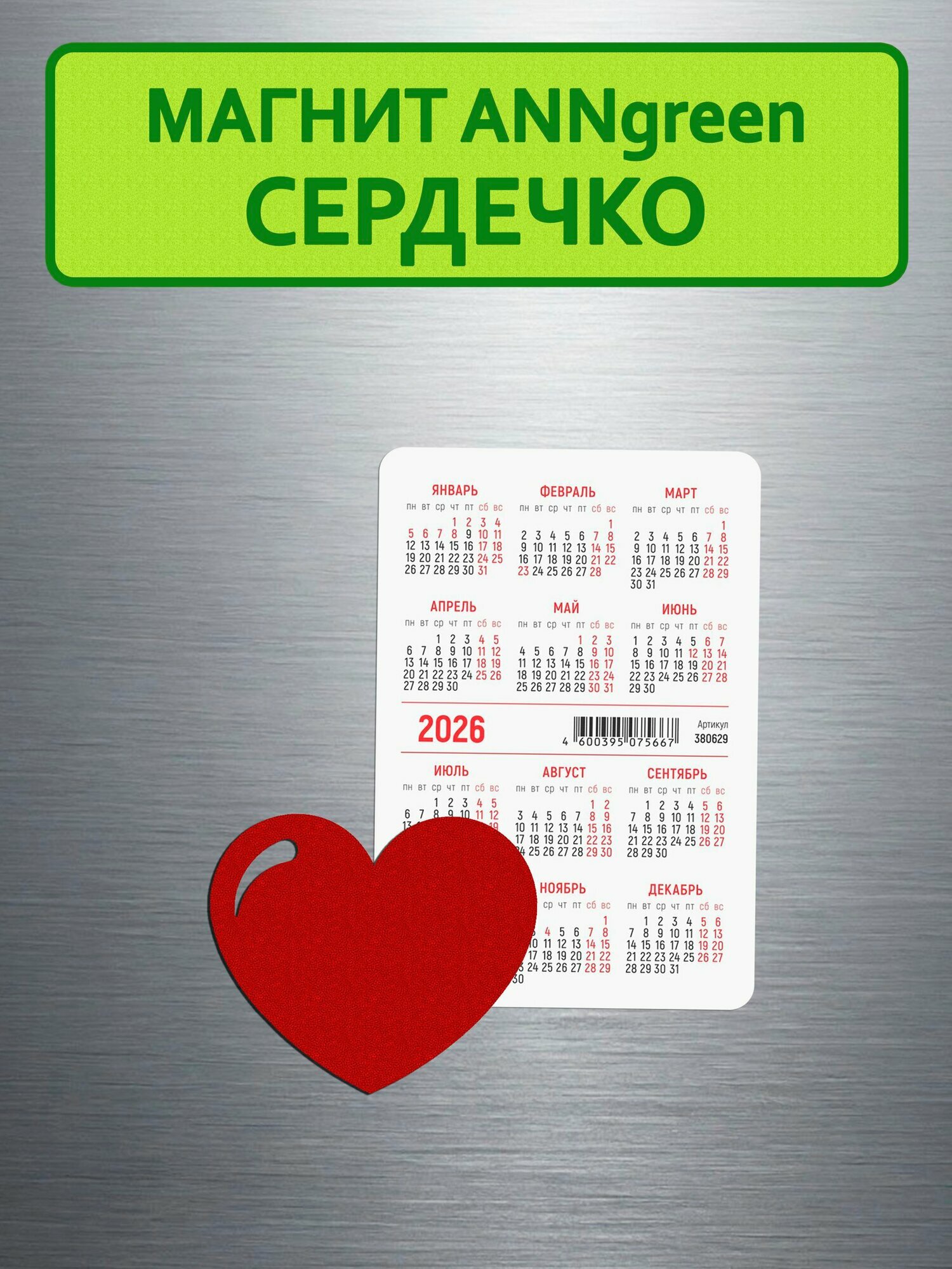 Магнит "Сердечко" — фото 1