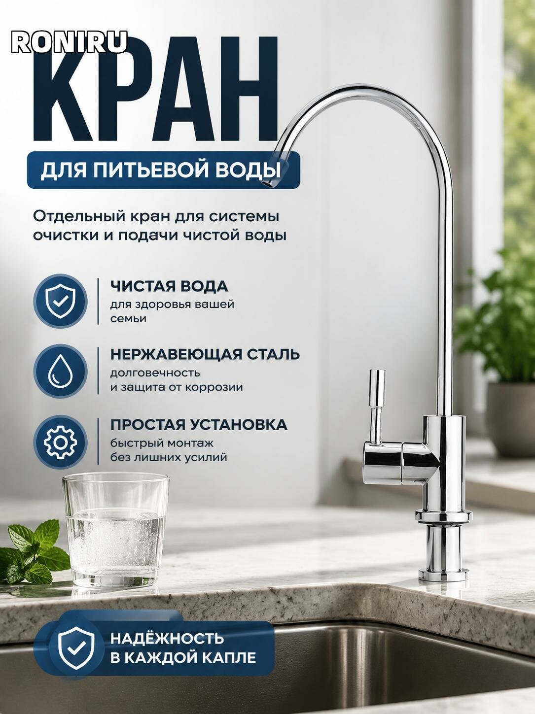 Кран для фильтра питьевой воды — отдельный компактный кран на мойку для системы очистки и подачи чистой воды удобно