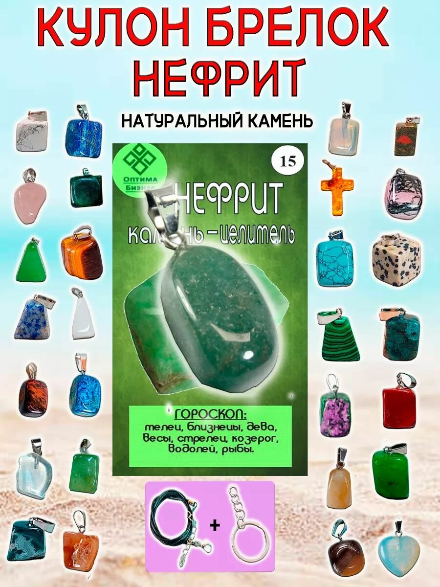 Колье, нефрит