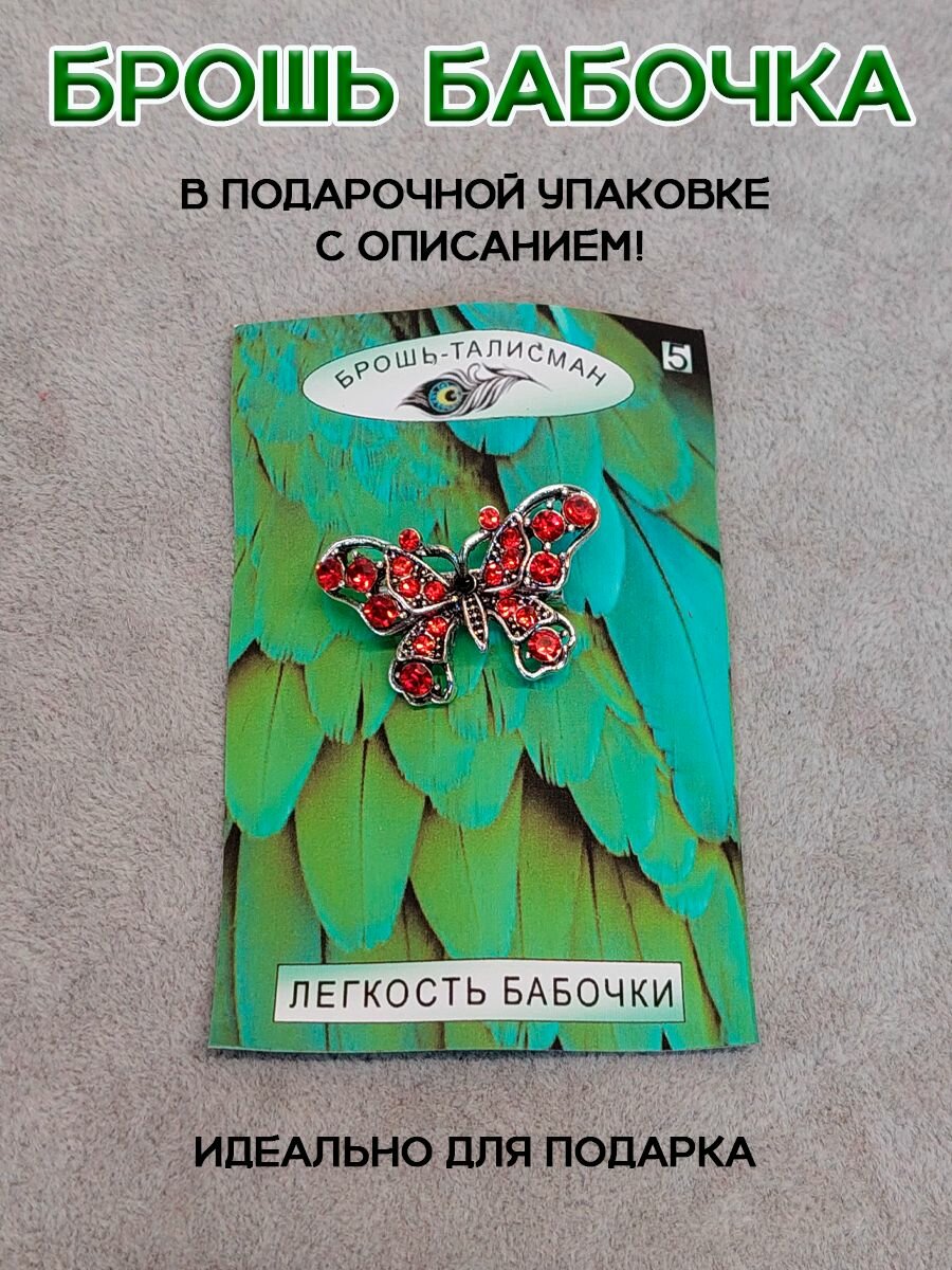 Брошь ОптимаБизнес, стекло
