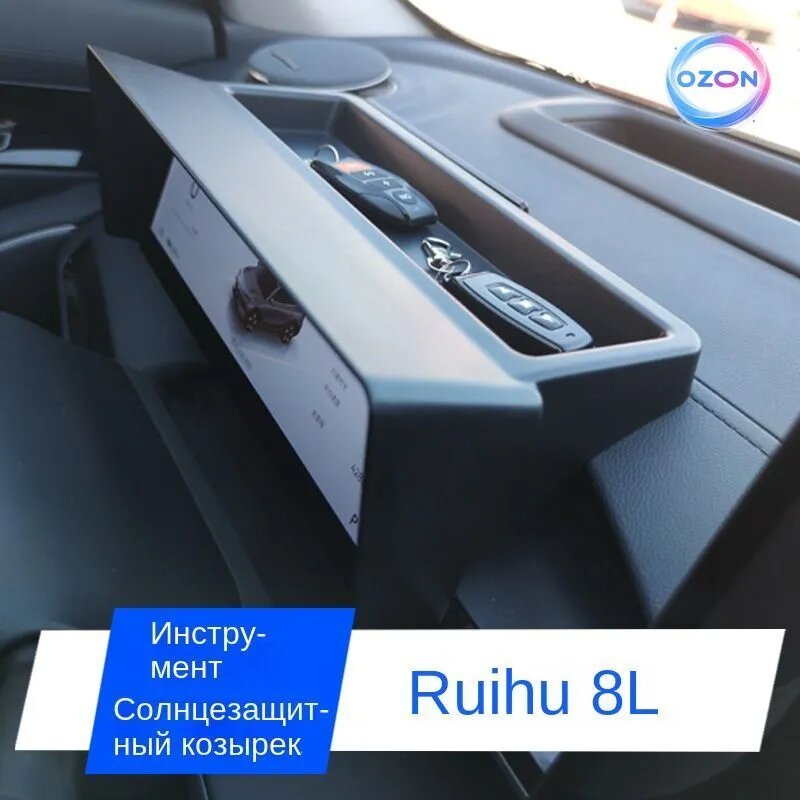 Защитный козырек от солнца для дисплея приборной панели Chery Tiggo 8L