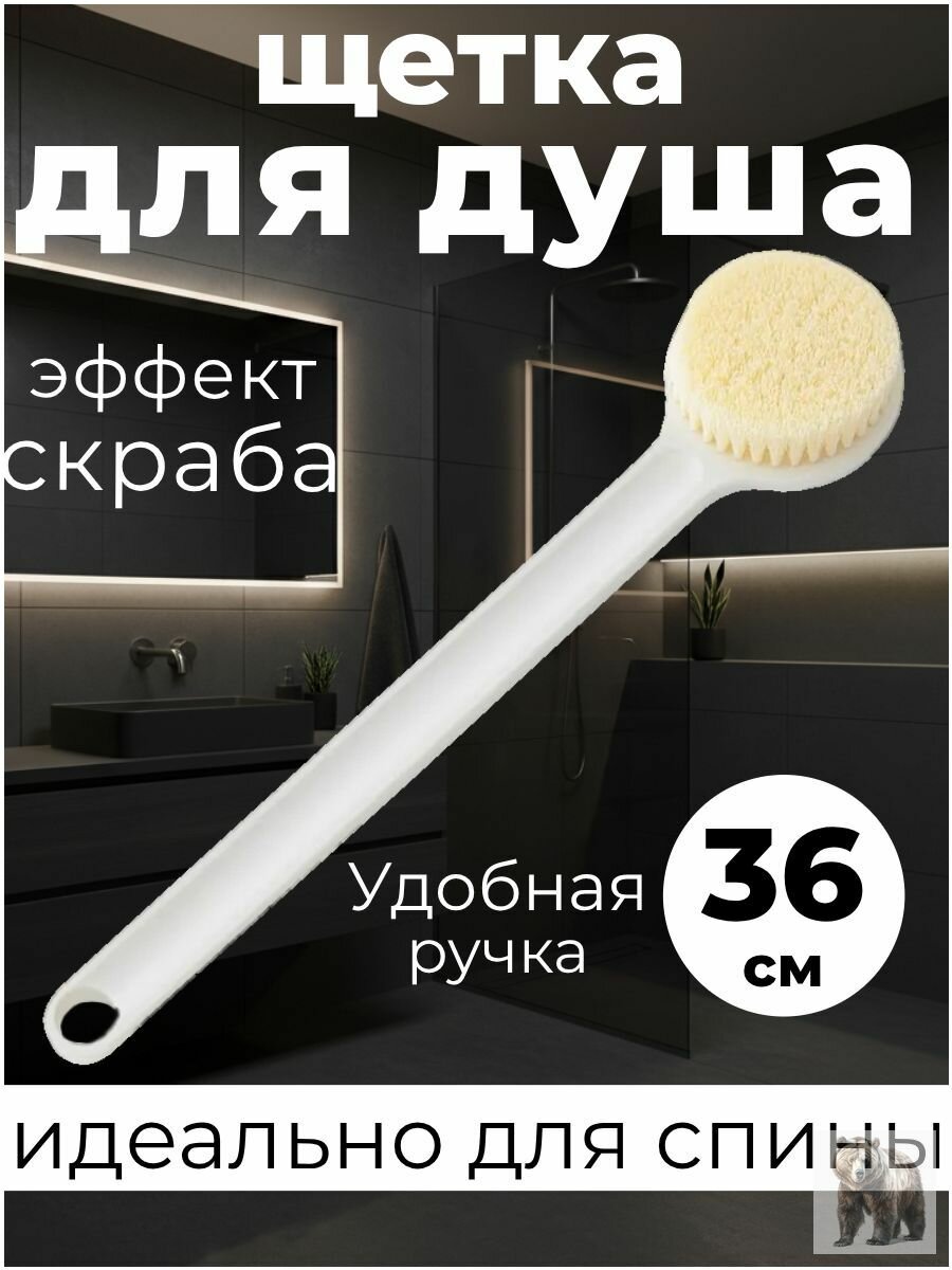 Массажная щетка мочалка для душа