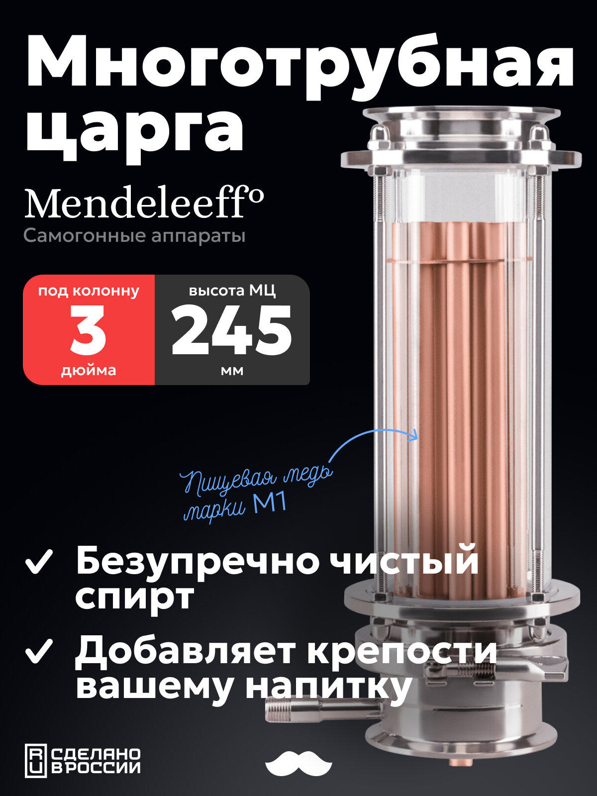 Многотрубная царга (МЦ) медная 3 дюйма 24,5 см в стеклянной царге 25 см