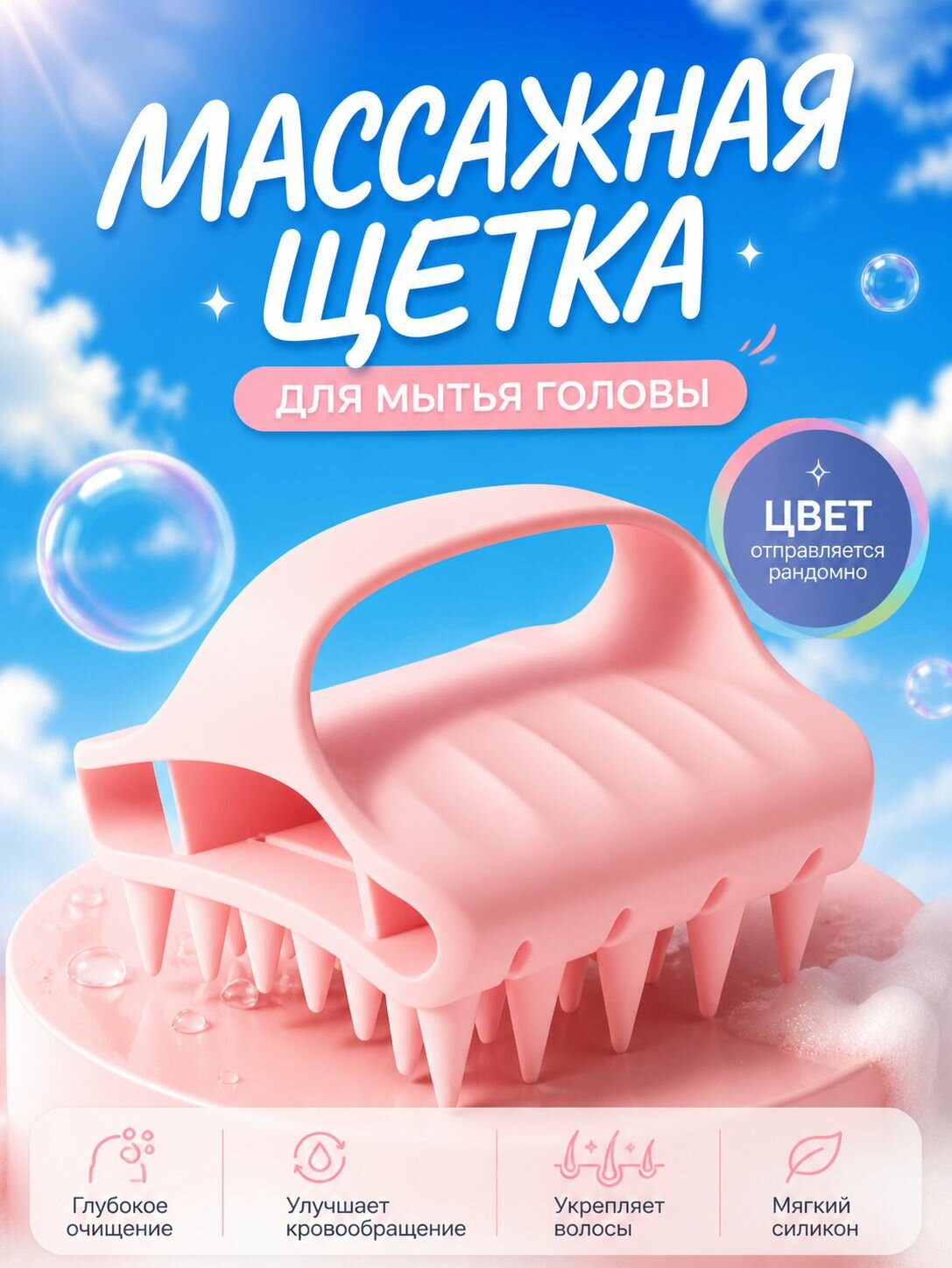 Массажная силиконовая щетка для мытья волос и кожи головы, Массажер для головы и тела