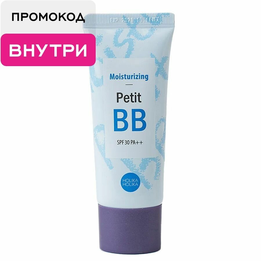HOLIKA HOLIKA ББ крем для лица Petit BB Moisturizing SPF30 PA++, 30 мл