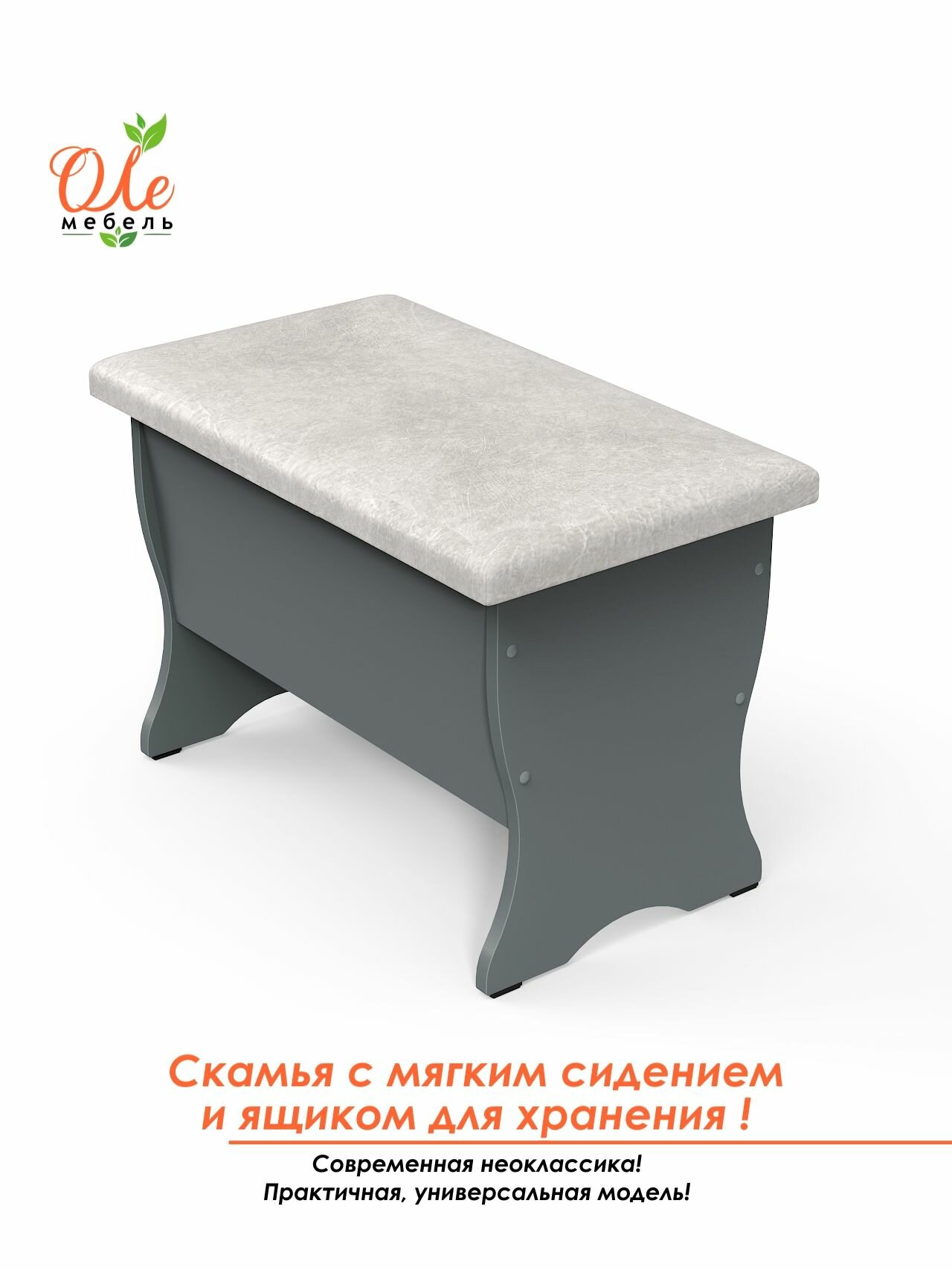 Скамья кухонная мягкая с ящиком для хранения