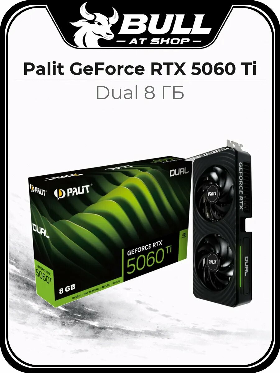 Видеокарта GeForce RTX 5060 Ti Dual 8 (NE7506T019P1-GB2062D)