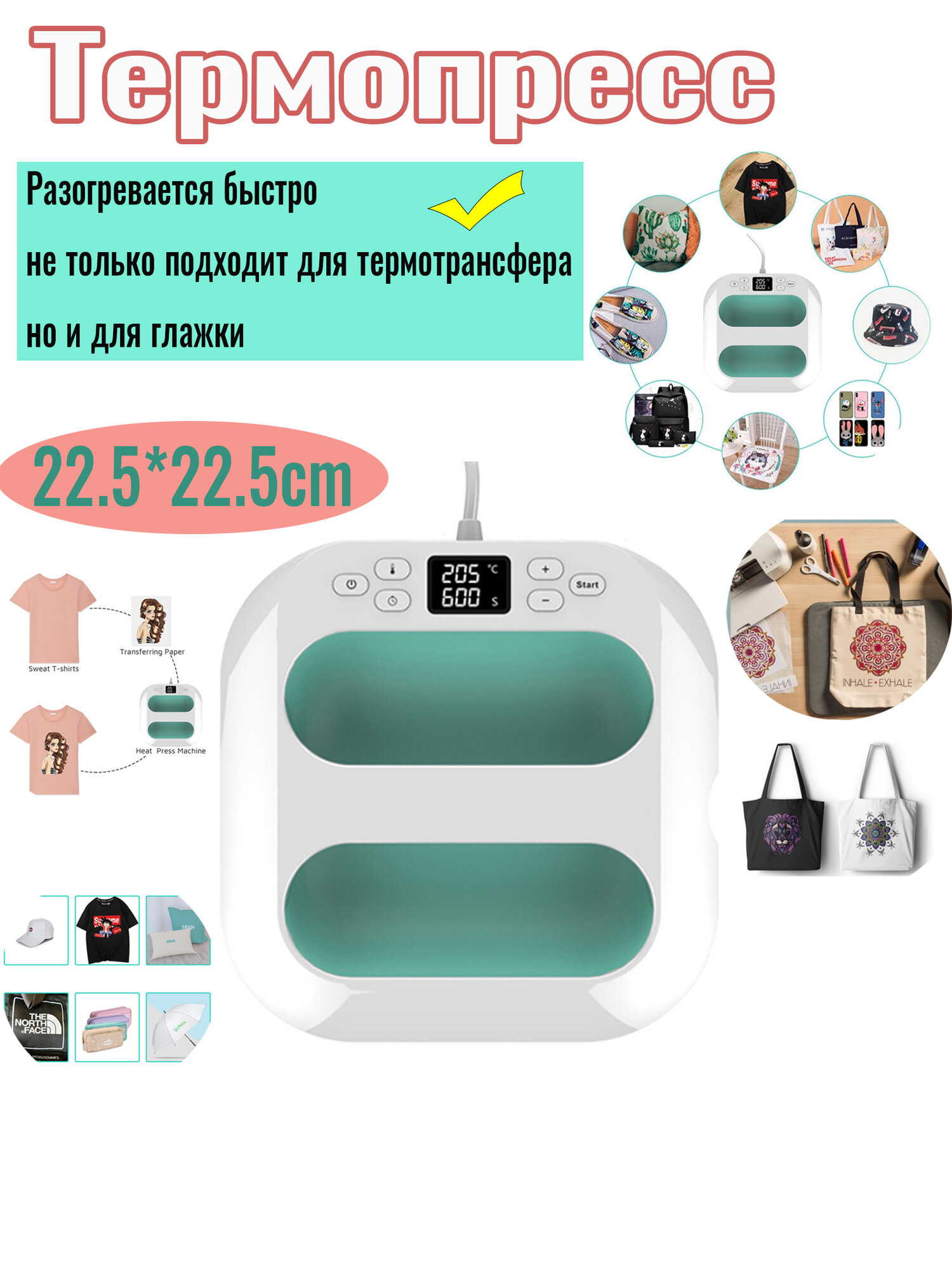 Термопресс Easycount C03 для футболок, сумок, текстиля, ткани, металла и плоских поверхностей, для переноса рисунка на ткань плита 22.5х22.5см