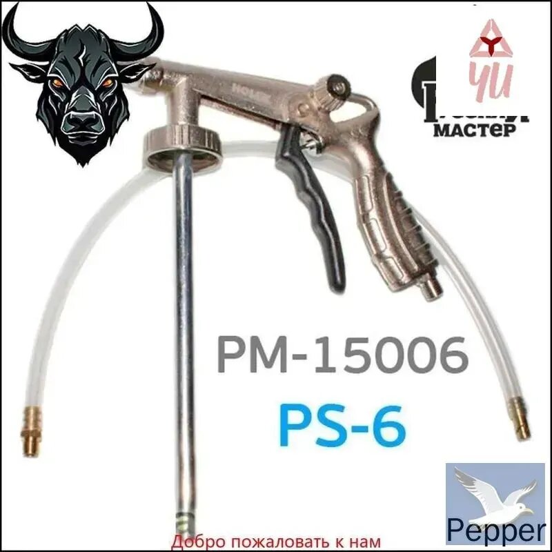 Пистолет для антигравия РМ-15006 (PS-6) + регулировка давления + мовильный шланг Новая модель 2025
