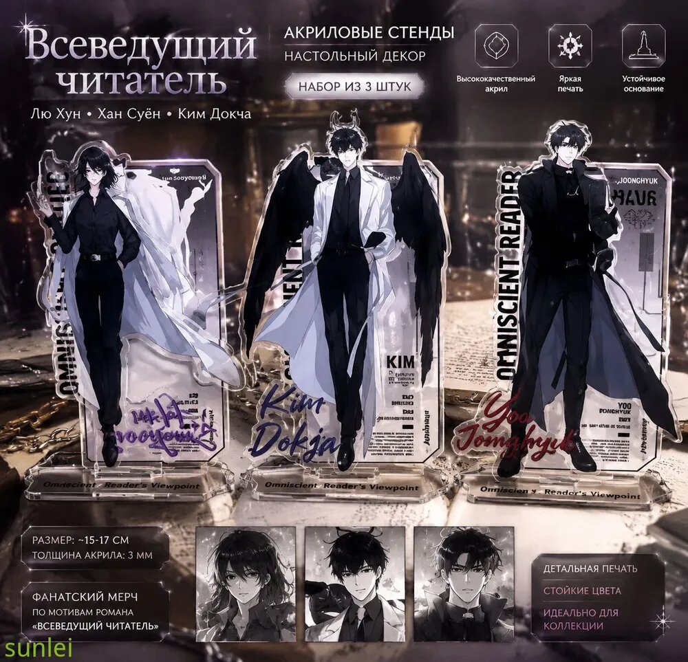 Акриловый стенд Всеведущий читатель (Omniscient Reader) 3 в 1 набор аниме фигурок, декор стола, подарок для фанатов