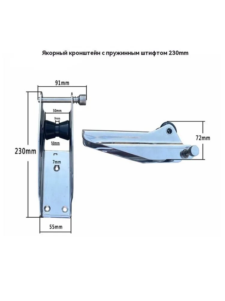 Якорный кронштейн с пружинным штифтом 230мм из нержавеющей стали 316