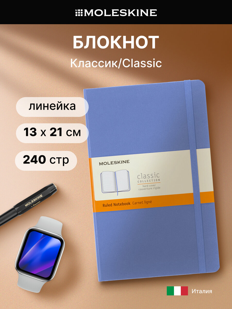 Блокнот Moleskine Classic Large (qp060b42)