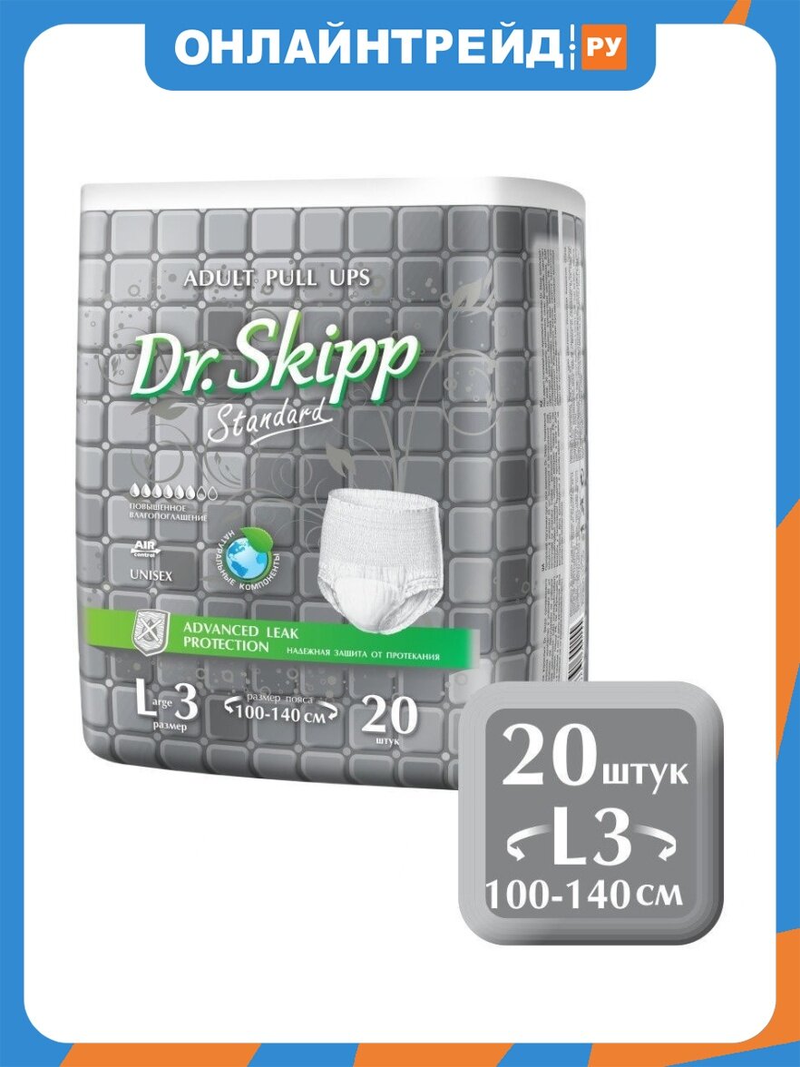 Белье впитывающее для взрослых Dr.skipp Standard, размер L-3 (100-140 см), 20 шт