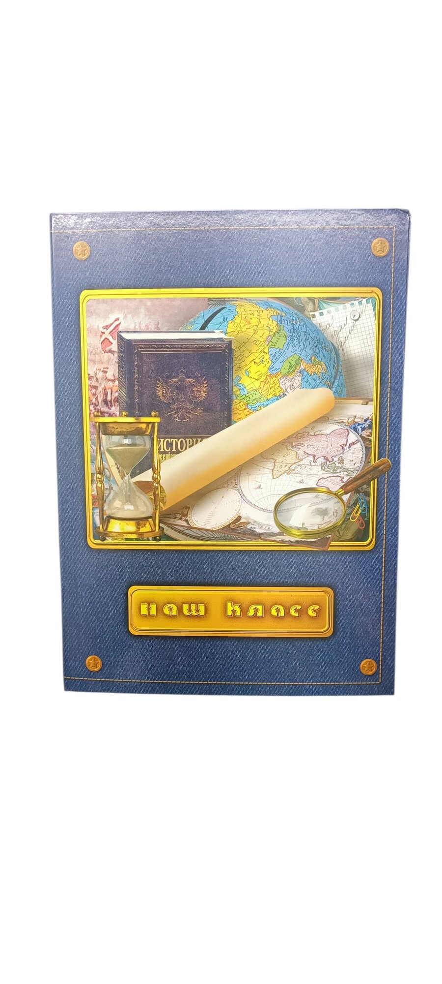 Папка "Наш класс"