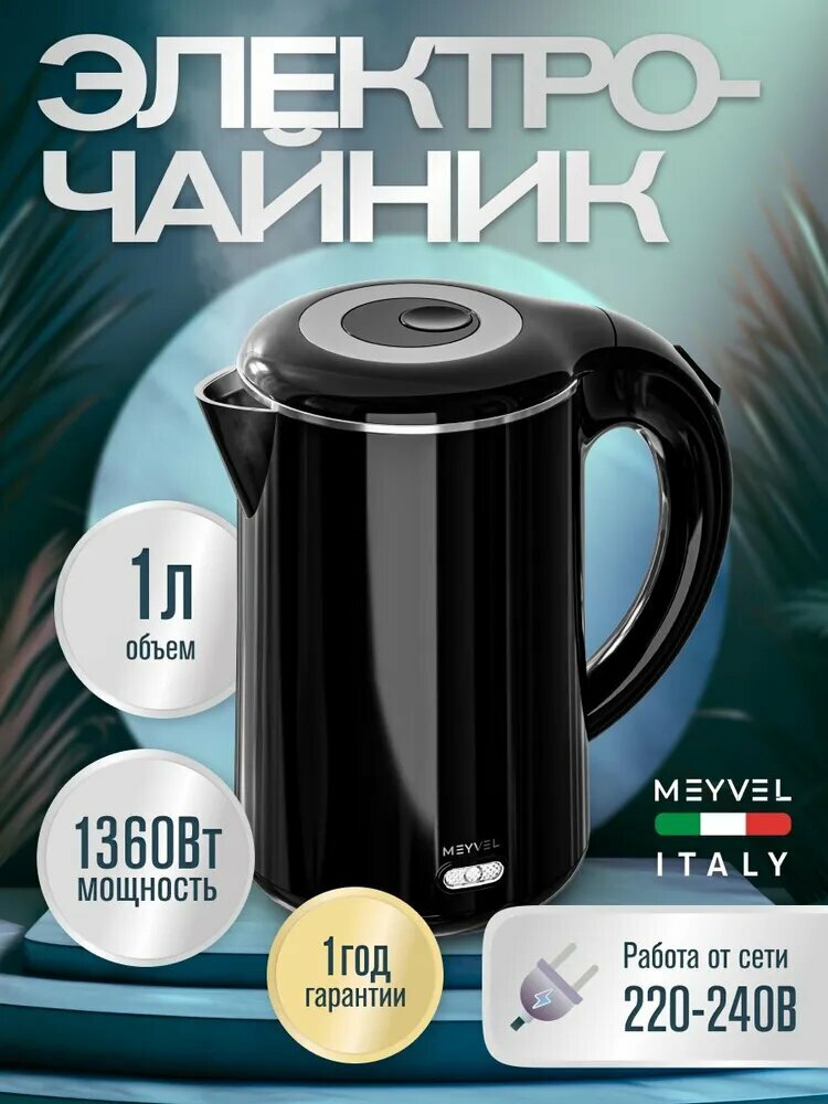 Чайник электрический Meyvel MKE-01T (Black)/ электрический чайник черный