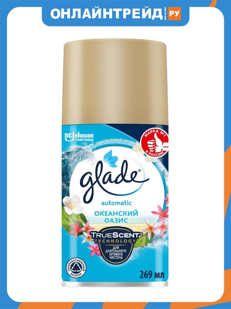 Сменный баллон Glade Automatic Океанский оазис, 269 мл