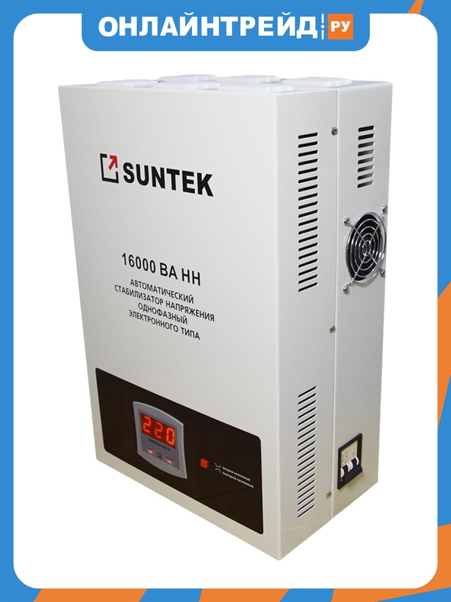 Стабилизатор напряжения Suntek -НН 16000 ВА, 90-285В