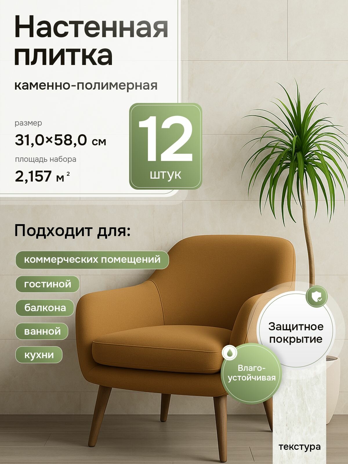 Плитка SPC настенная "Керама" 310х580х2,8мм кварц-бежевый, 2.157 кв. м/уп