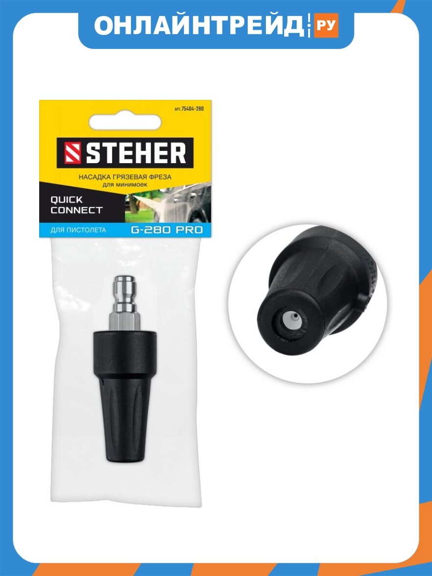Steher Насадка для пистолета G-280 PRO, грязевая фреза (75404-280)