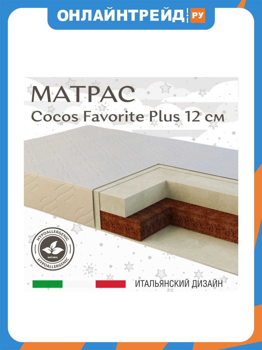 Матрас Sweet Baby Favorite Plus 119х59х12 см