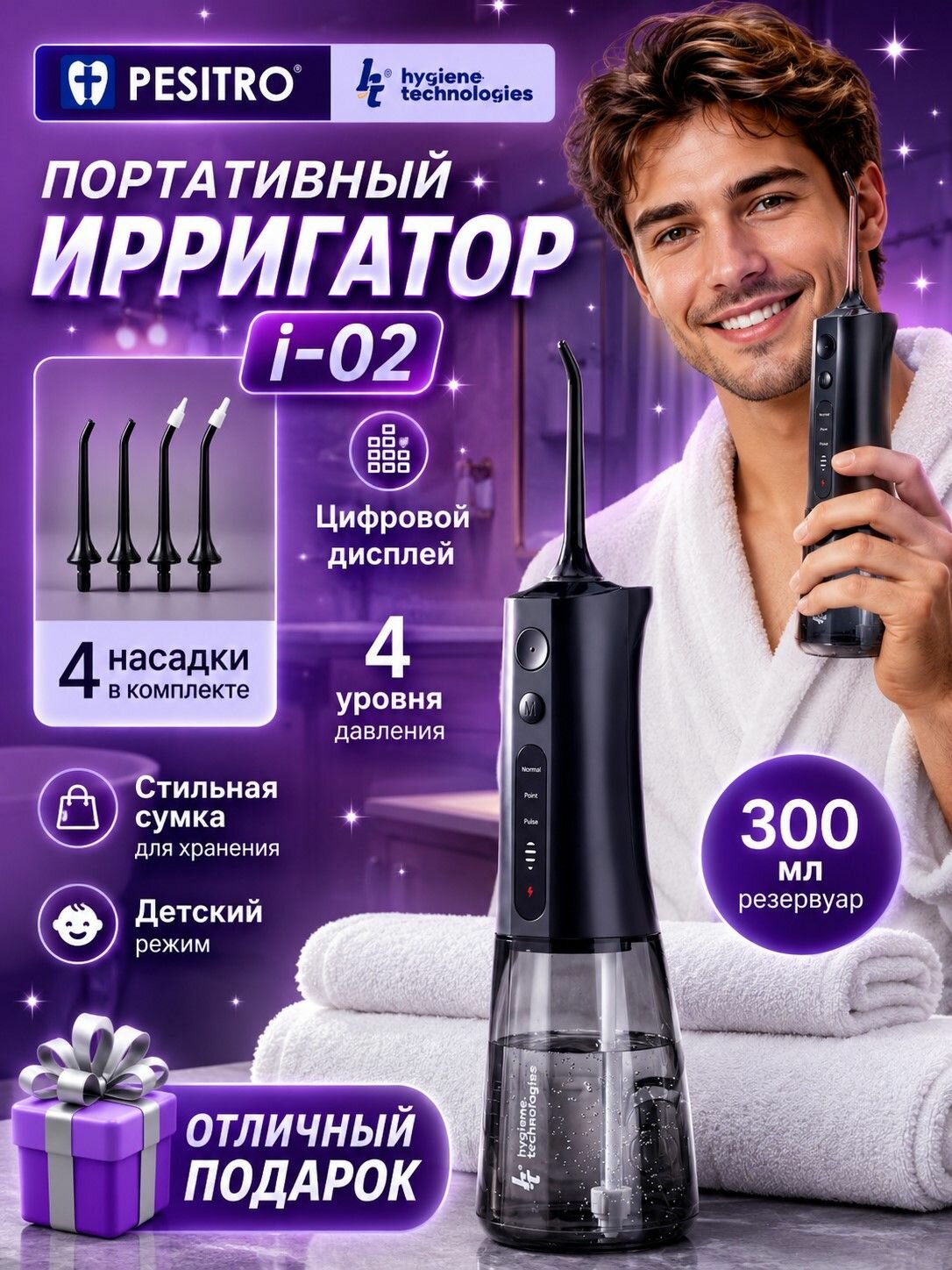Ирригатор для полости рта портативный i-02 Черный, с таймером Hygiene Technologies HT, для зубов , для брекетов, для чувствительных десен, компактный , 4 сменных насадок, дорожный с чехлом