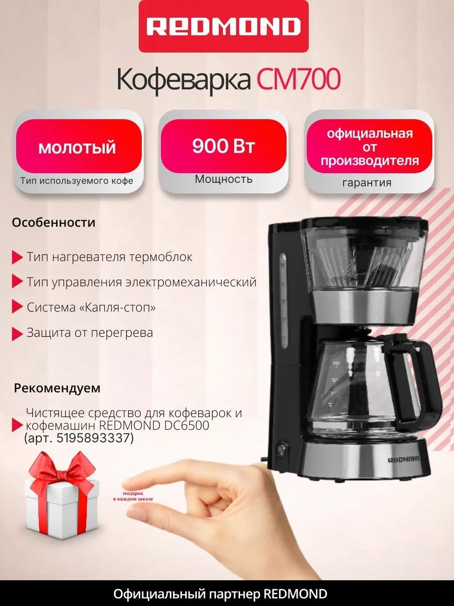 Кофеварка CM700