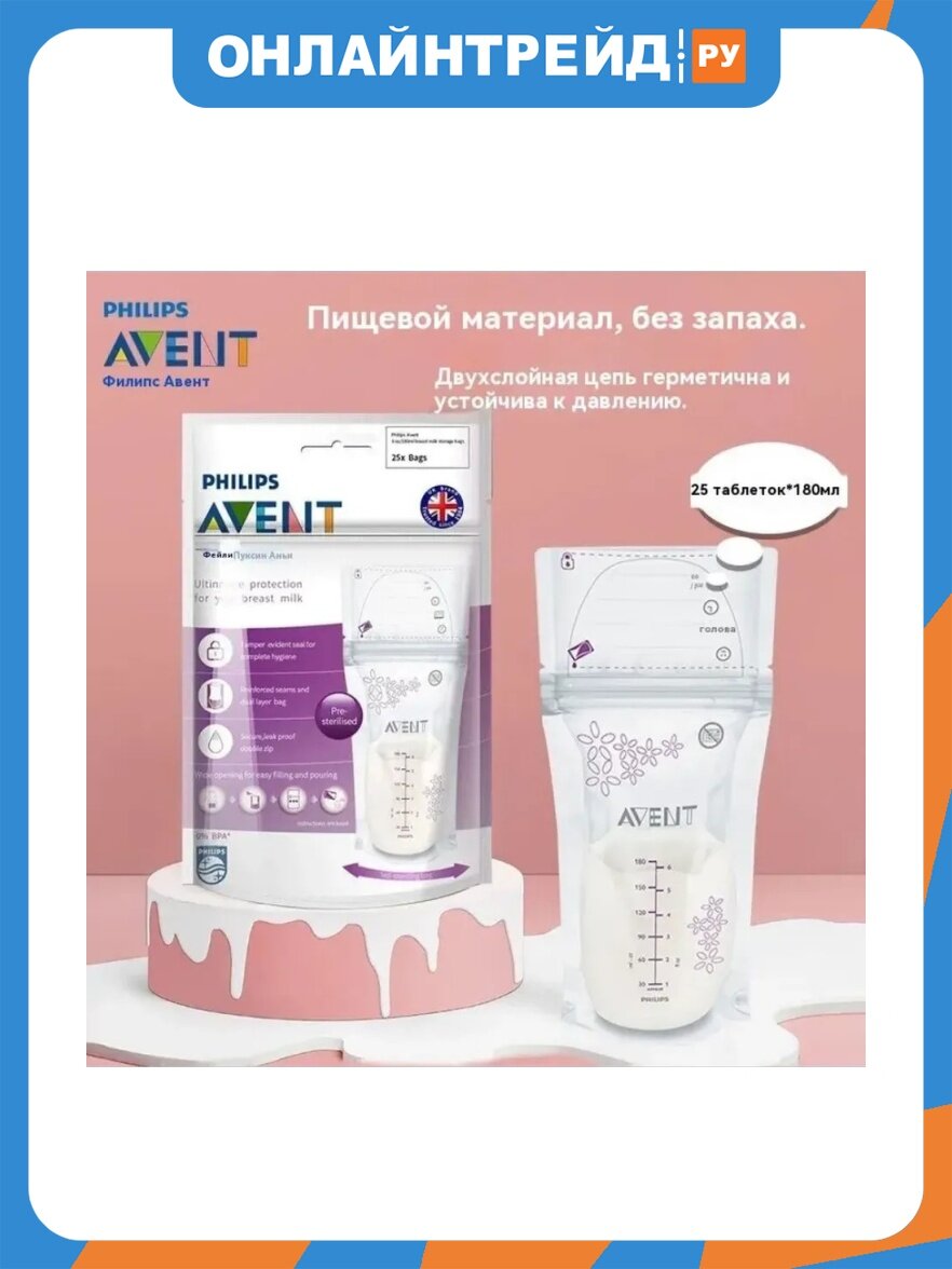 Пакеты Philips Avent SCF603/25 для хранения грудного молока 180 мл/25 шт