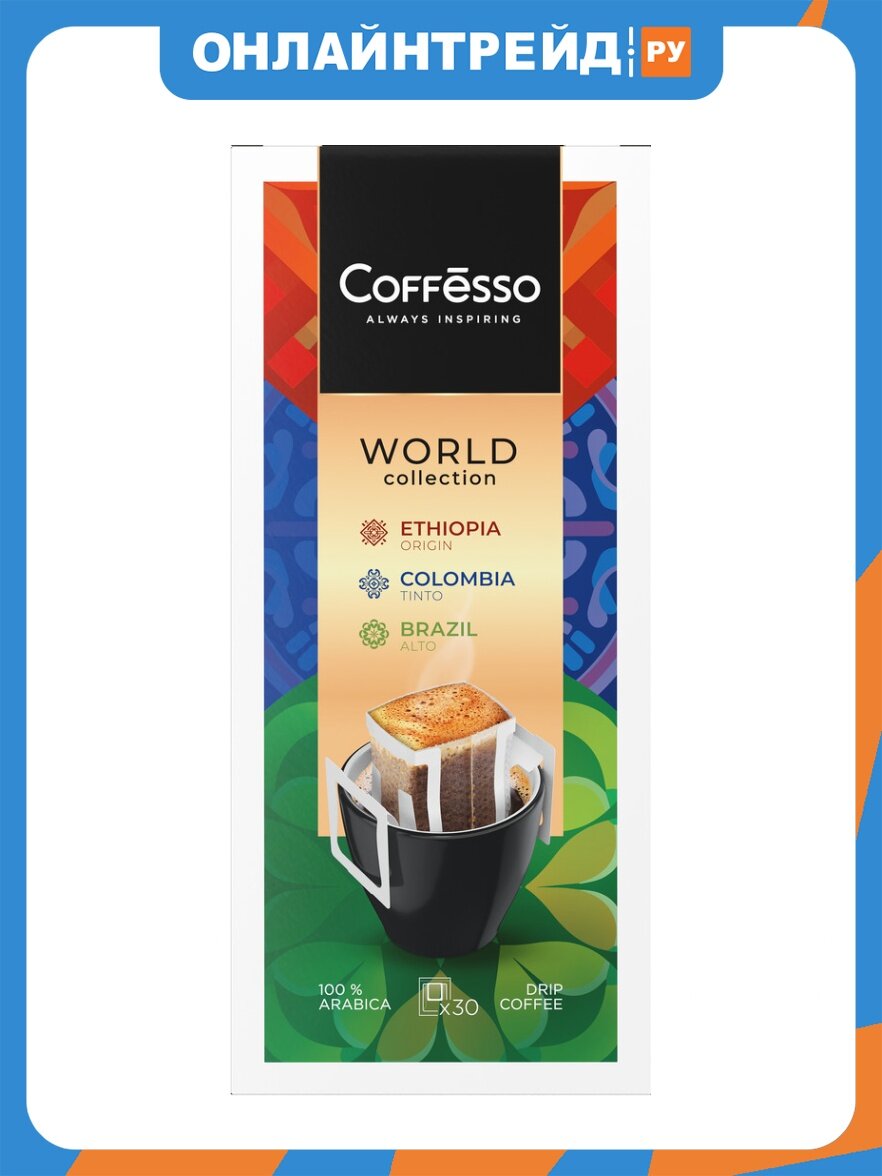 Кофе молотый Coffesso "Drip MIX 30" ассорти дрипов: Бразилия, Эфиопия, Колумбия. 30 дрип-пакетов