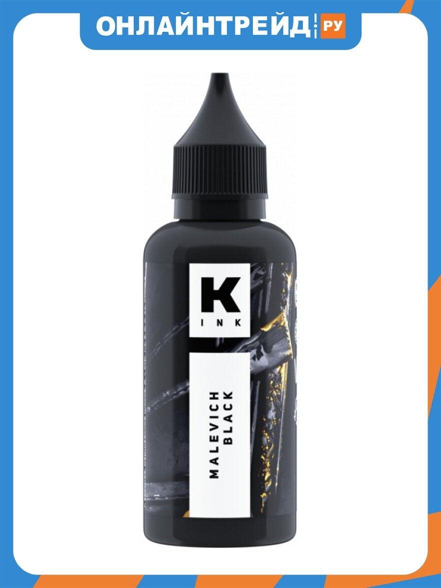 Краска Tattoo Ink Малевич Чёрный, 50 мл