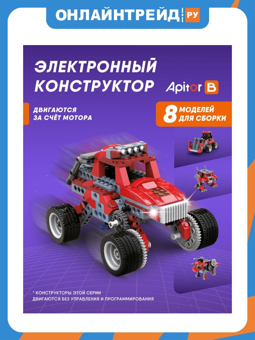 Электронный конструктор Apitor Robot B 8в1