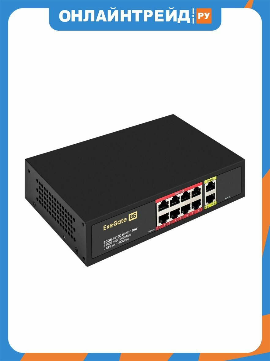 Коммутатор Exegate EDGS-1010D.8PoE-120W (EX299023RUS)