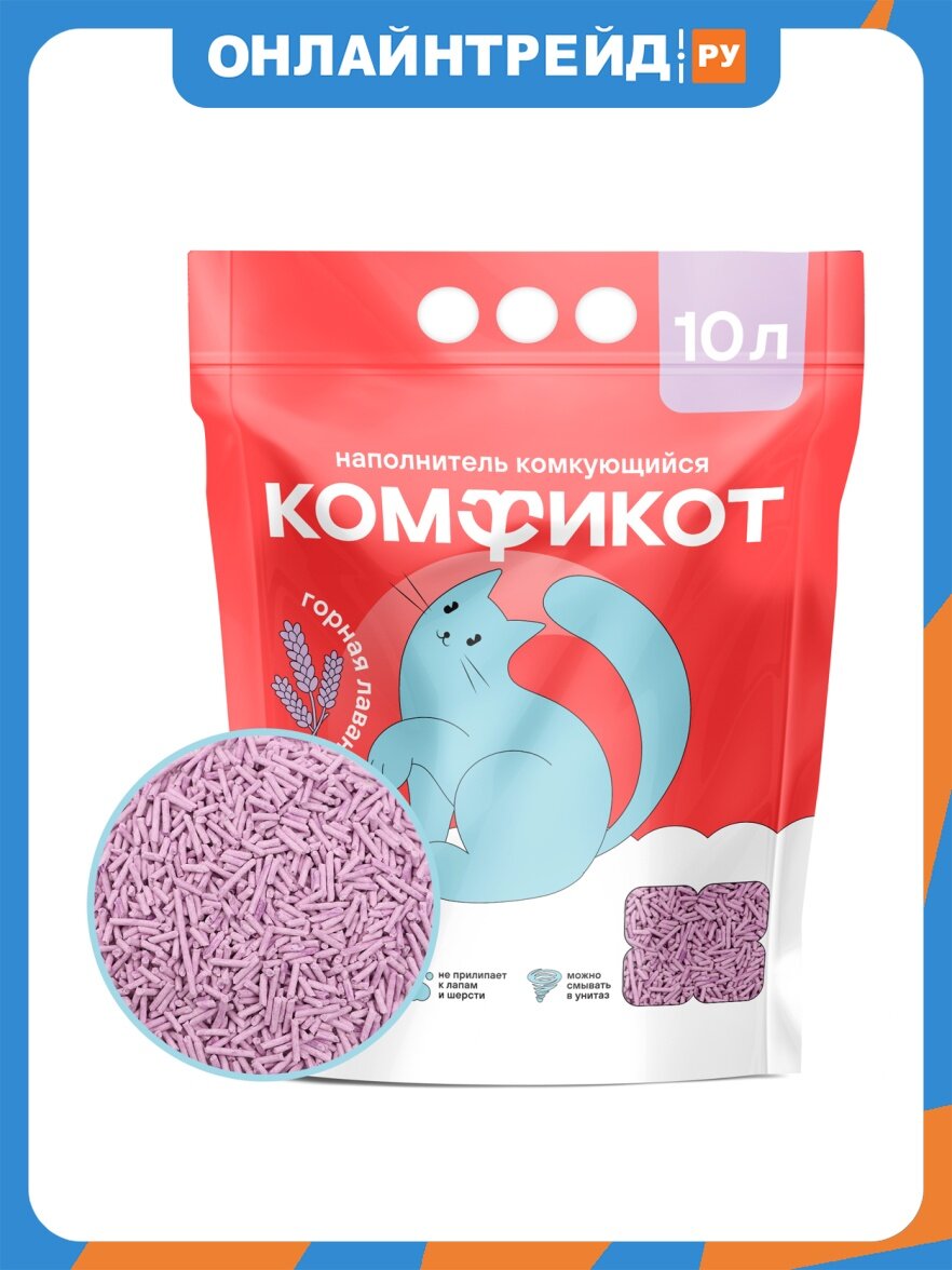 Наполнитель для кошачьих туалетов Комфикот тофу комкующийся горная лаванда, 10 л