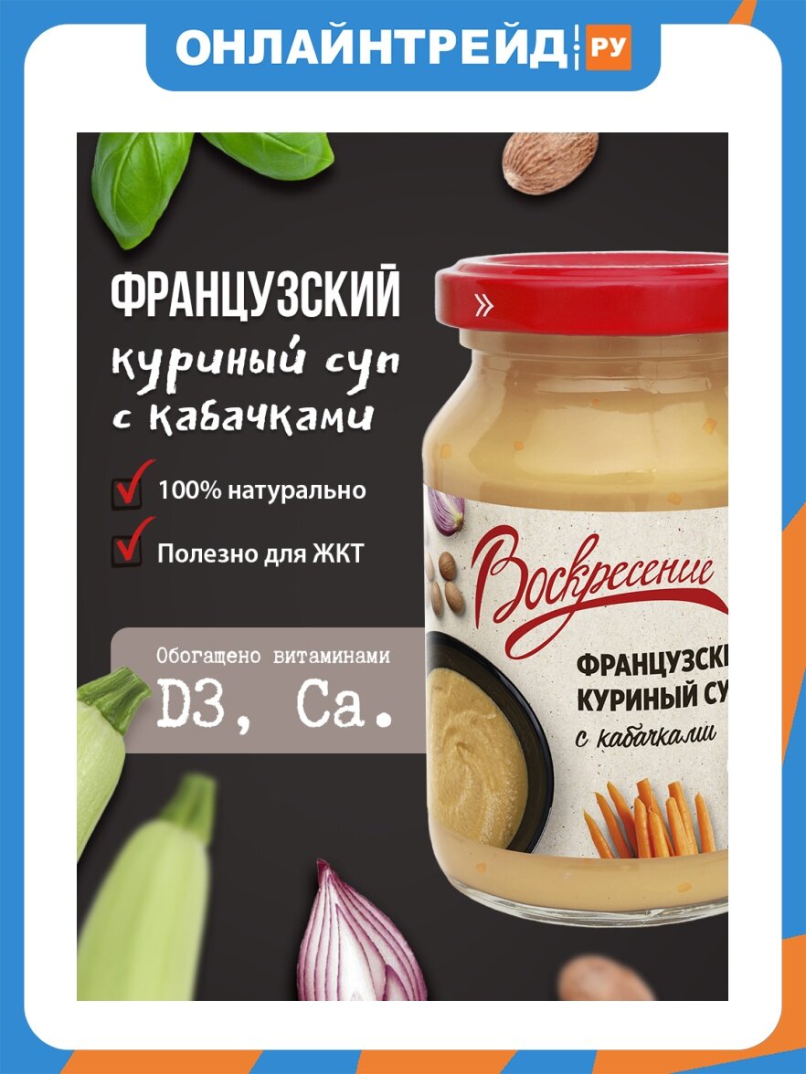 Французский куриный суп Воскресение с кабачками 190 г