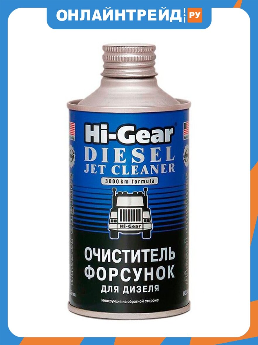 Очиститель форсунок для дизеля Hi-gear 325 мл, HG3416