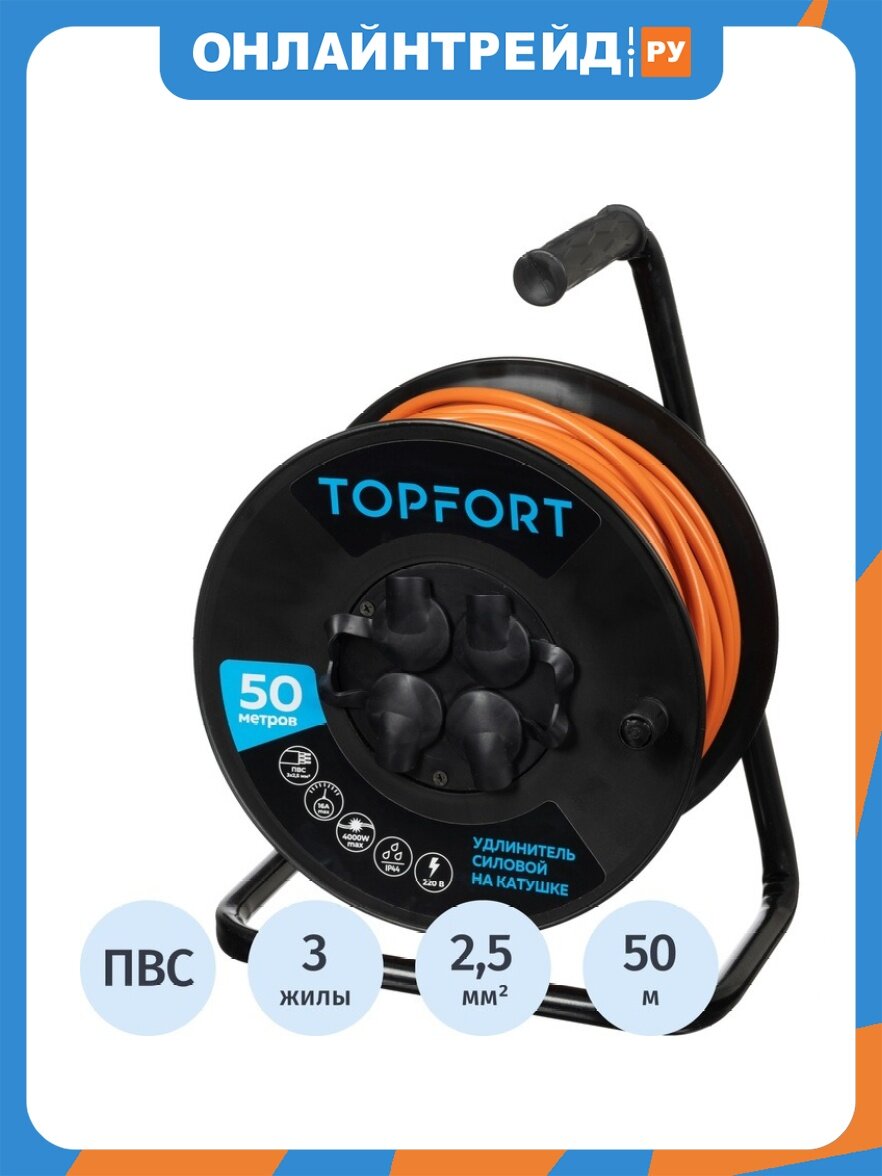 Удлинитель на катушке силовой Topfort ПВС 3х2,5кв. мм, 50м, 4 роз. с/з, IP44