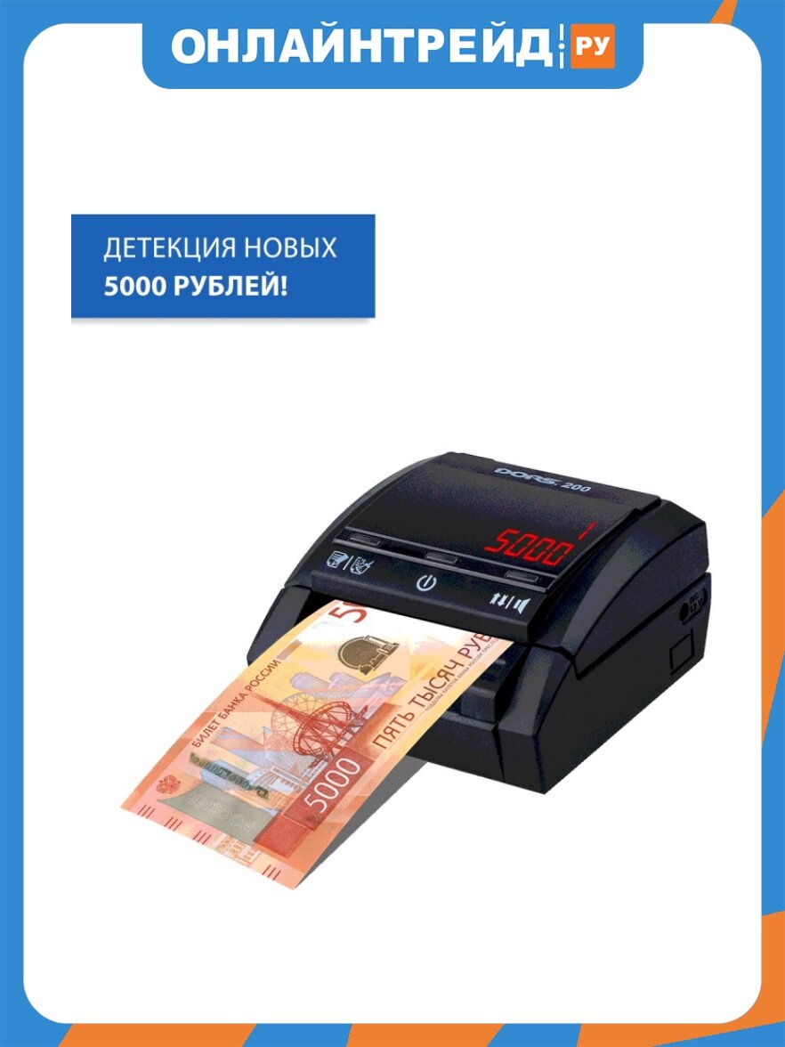 Детектор рублей автоматический Dors 200 М2 RUS