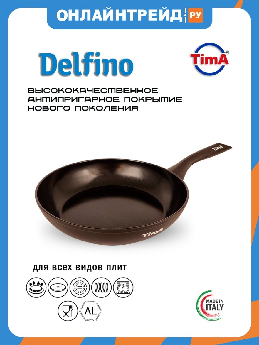 Сковорода Tima Delfino Induction 26см (DN-1126)