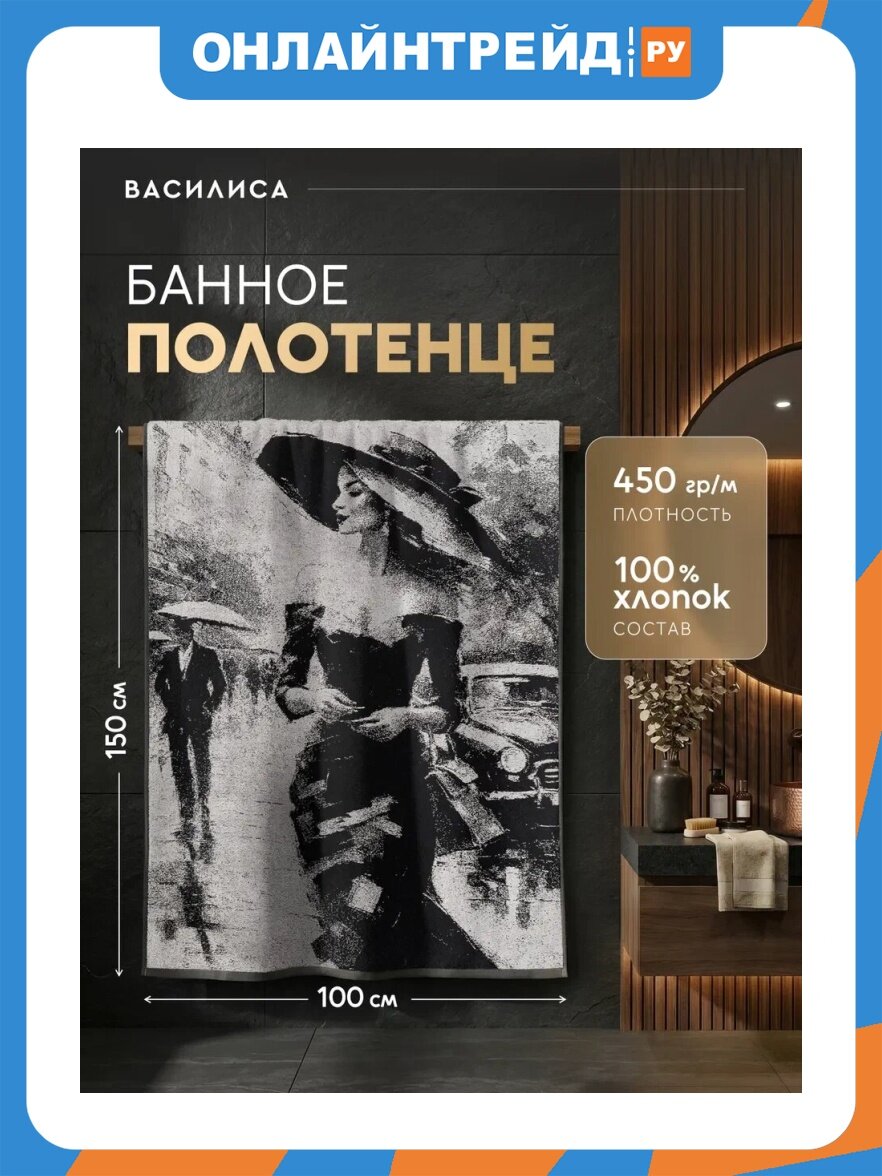 Полотенце Василиса махровое Дама в шляпе 100х150