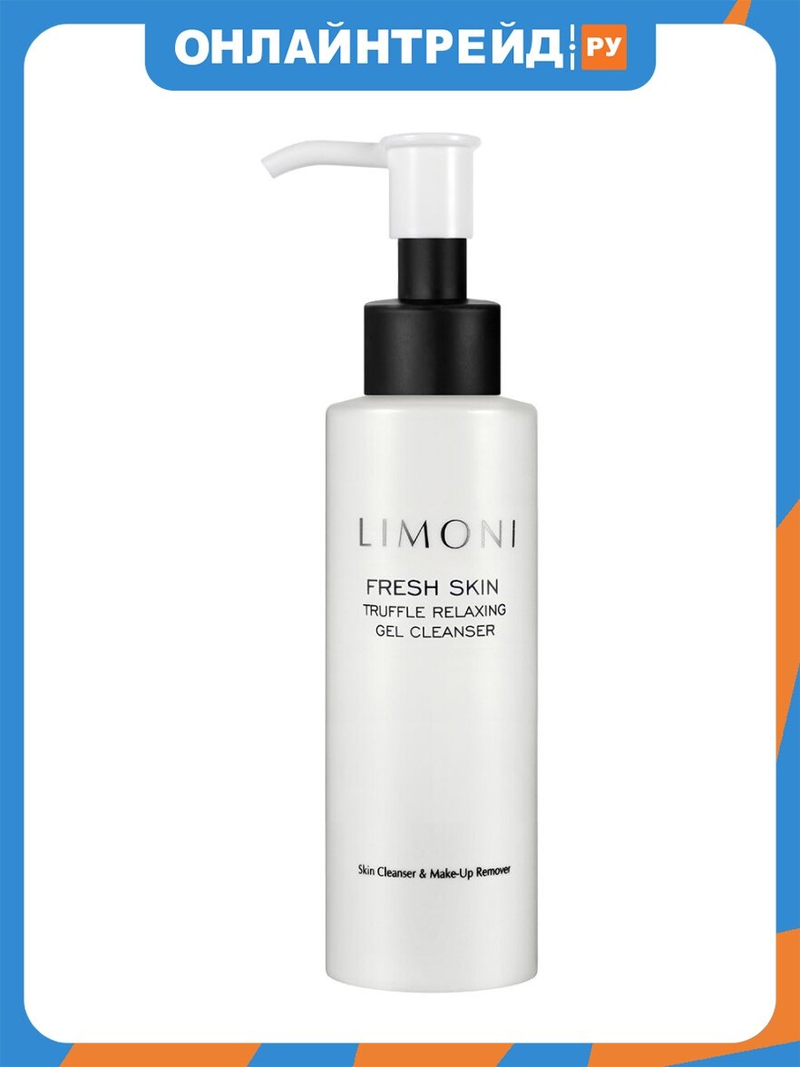 Гель для очищения кожи Limoni TRUFFLE с трюфелем, 120 мл