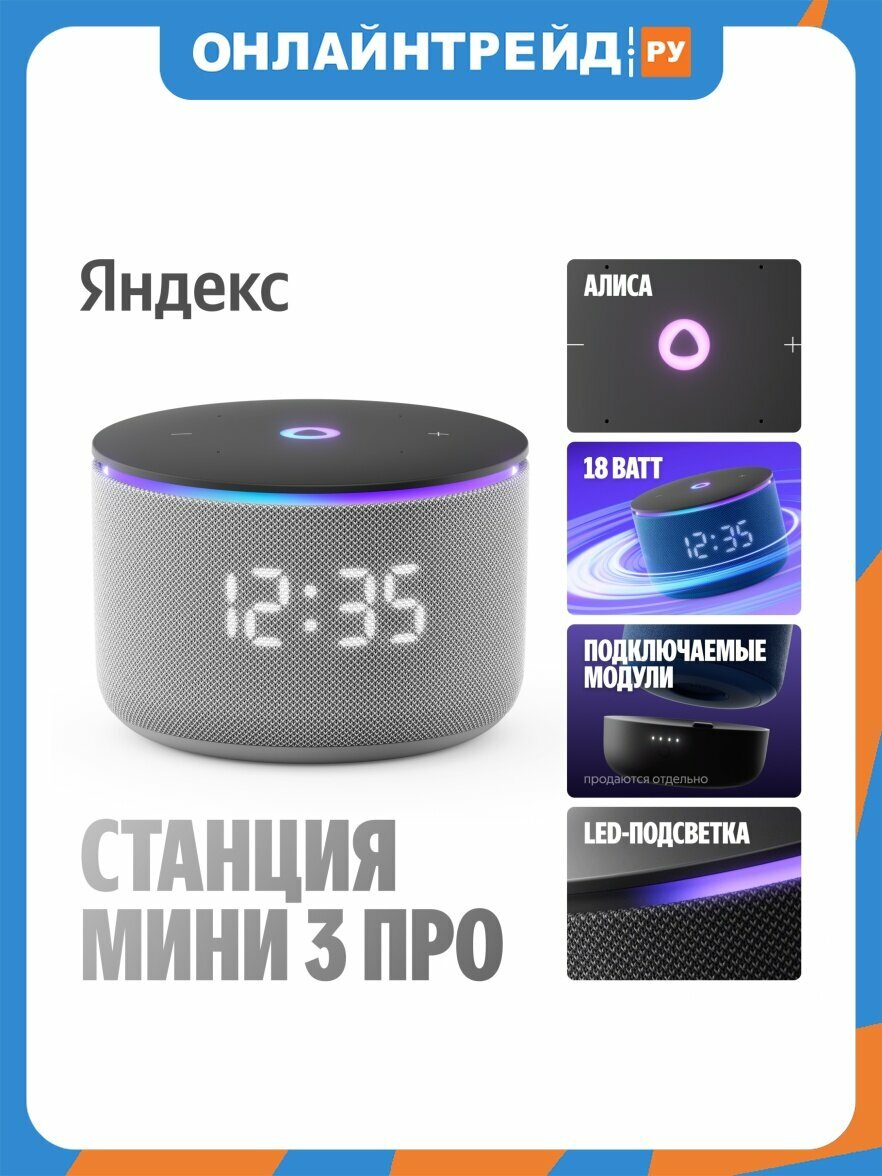 Умная колонка Яндекс Станция Мини 3 Про с Алисой, Zigbee, 18 Вт, серый