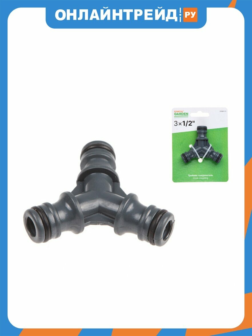 Тройник-соединитель Startul 1/2" GARDEN (ST6011-11)