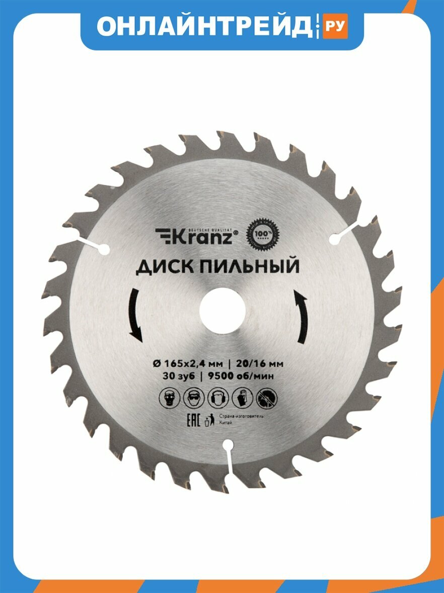 Диск пильный Kranz диам. 165 мм, 30 зуб, посадка 20/16 мм