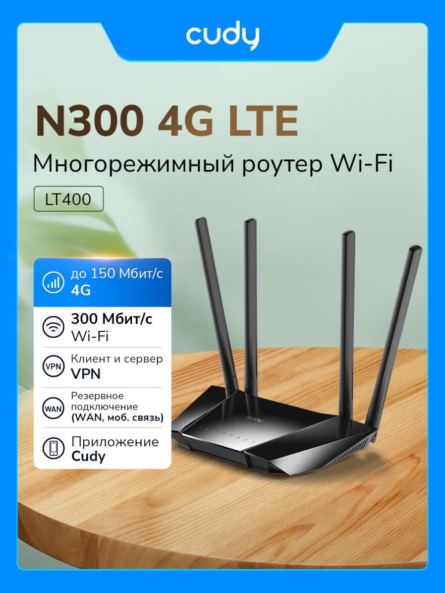 Wi-Fi роутер Cudy LT400 — фото 1