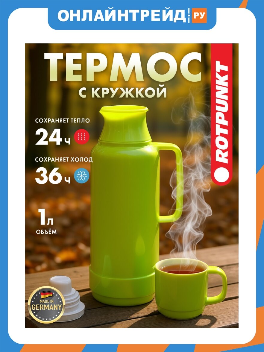 Термос Rotpunkt 804 ANDREAS, 1л, shiny pear (804-08-17-0)