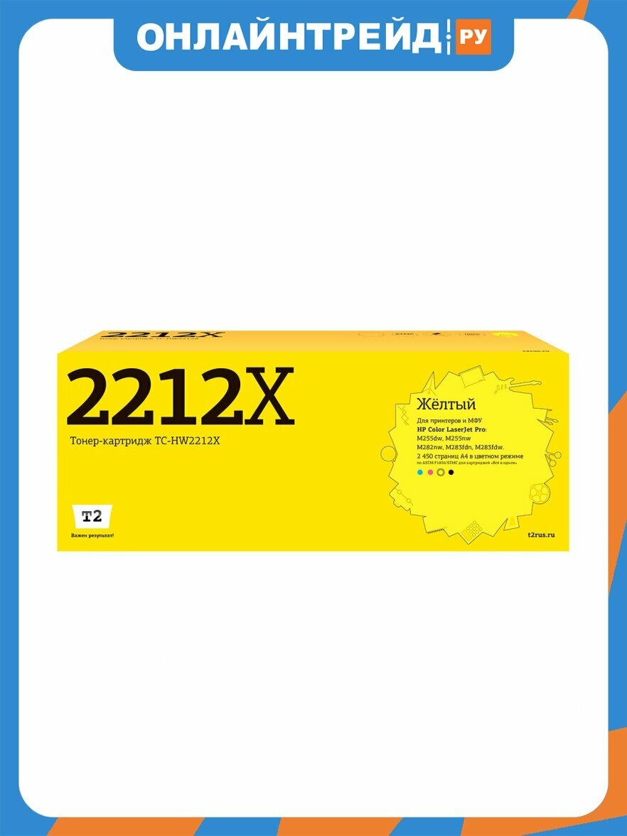 Картридж лазерный T2 TC-HW2212X (W2212X) для Color LaserJet Pro M255dw/M282nw/M283fdw/M283fdn с чипом 2450 стр.