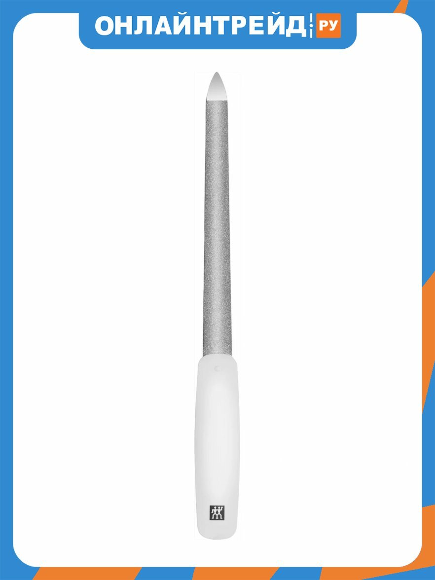 Пилочка для ногтей Zwilling Beauty Classic, белая, 16 см