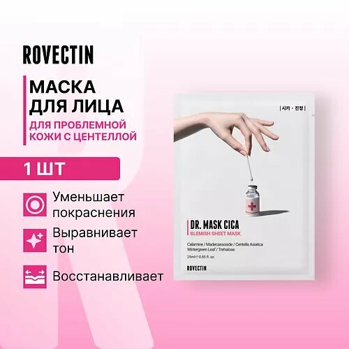 ROVECTIN Маска для лица с центеллой, 1 шт