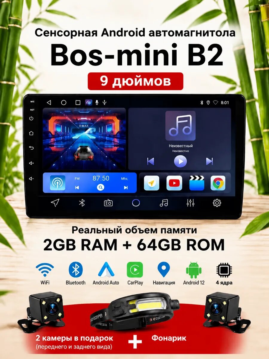 Андроид магнитола 2din для автомобиля Bos-mini b2 2+64gb с камерой